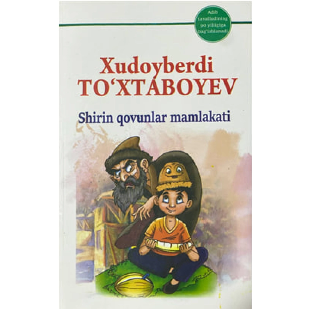 Xudoyberdi To‘xtaboyev: Shirin qovunlar mamlakati yoki sehrgarlar jangi ...