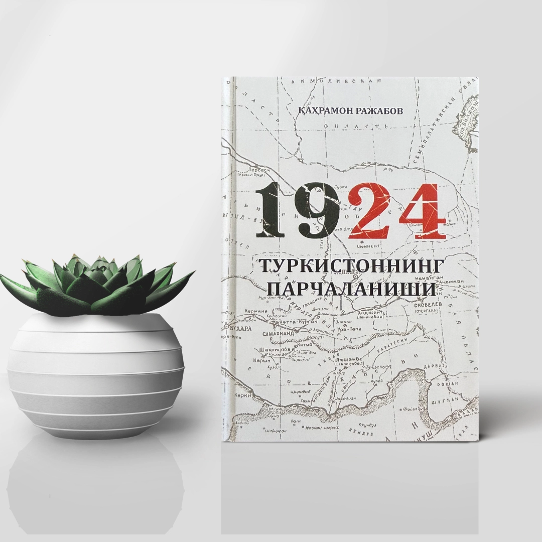 Қаҳрамон Ражабов: 1924 Туркистоннинг парчаланиши купить в ASAXIY: цены, характеристики, отзывы