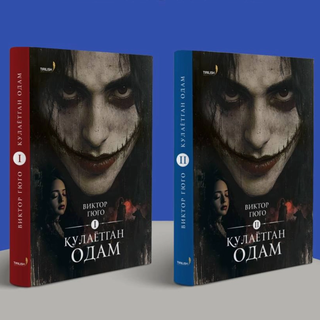 Виктор Гюго: Кулаётган одам (1-2 китоблар) купить в ASAXIY: цены, характеристики, отзывы