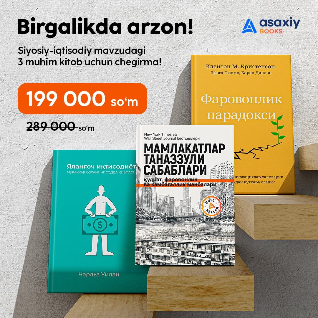 Биргаликда арзон! Фаровонлик калити: Давлат ва иқтисодиётни тушуниш учун 3та зарур китоб купить ...
