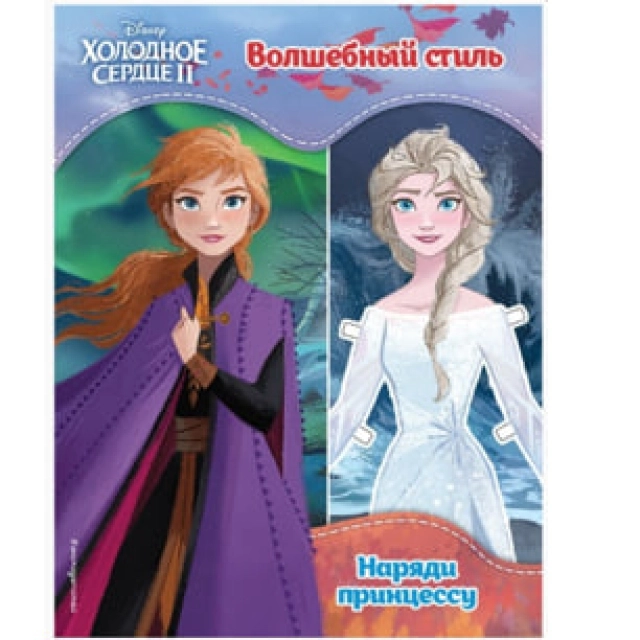 Раскраски: Disney. Наряди принцессу ASAXIYdan xarid qilish: narxlar ...